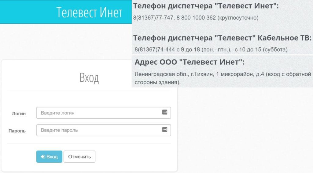 «ТелеВест»: Войти в кабинет, Баланс, Сайт